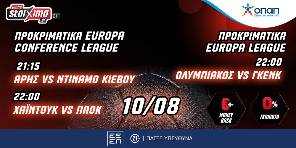 Οι «μάχες» Ολυμπιακού, Άρη και ΠΑΟΚ είναι στο Pamestoixima.gr με ...