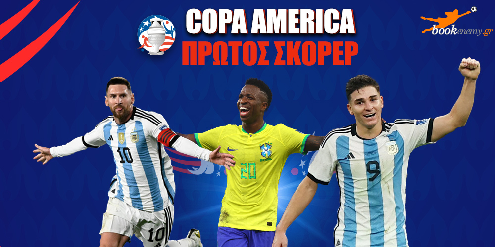 ΠΡΩΤΟΣ ΣΚΟΡΕΡ COPA AMERICA 2024| ΑΠΟΔΟΣΕΙΣ | ΠΡΟΓΝΩΣΤΙΚΑ