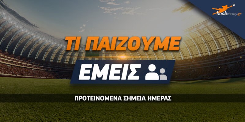 ΤΙ ΠΑΙΖΟΥΜΕ ΕΜΕΙΣ - Bookenemy - Fontas Tsounis